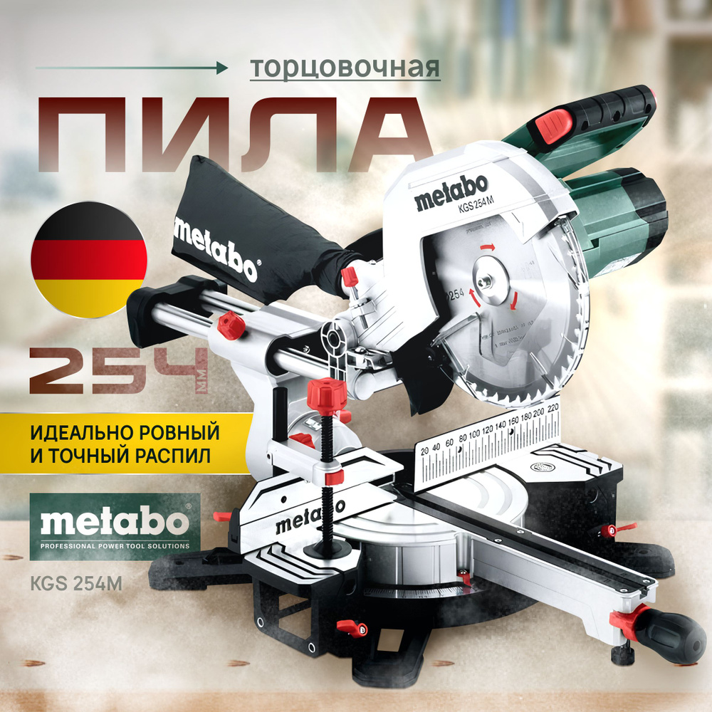 Торцовочная пила с протяжкой Metabo KGS 254 M дисковая с прямым, косым ...