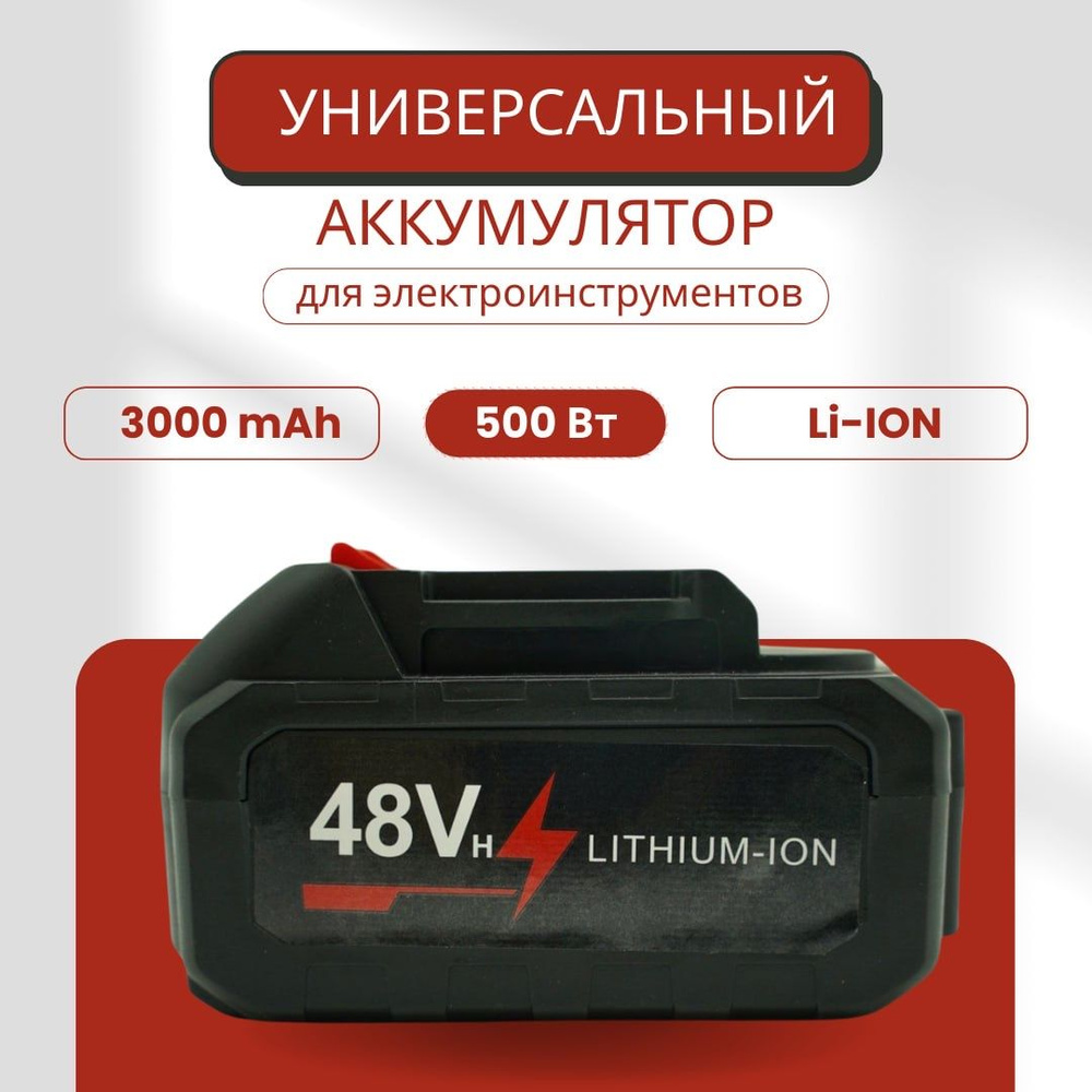 Аккумулятор для шуруповерта мойки электропилы электроинструмента ...