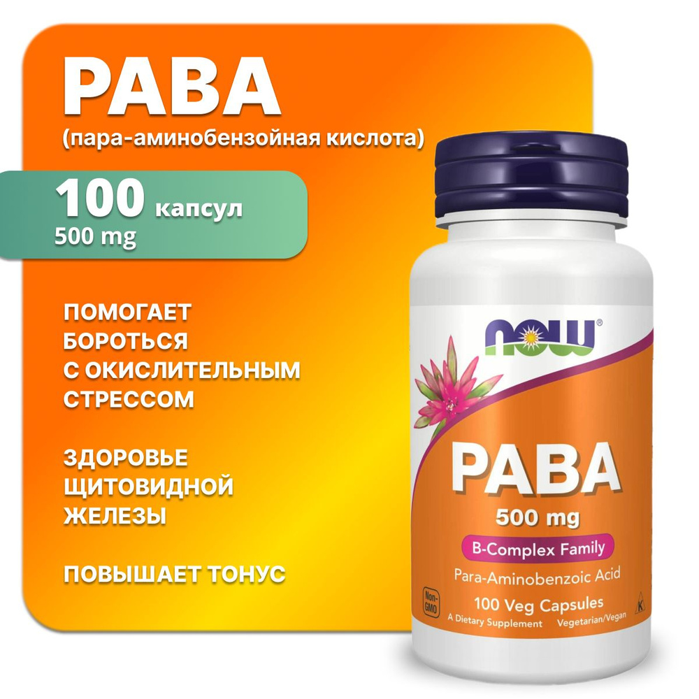 Витамин PABA В10 500 мг 100 капсул для иммунитета купить на OZON по ...