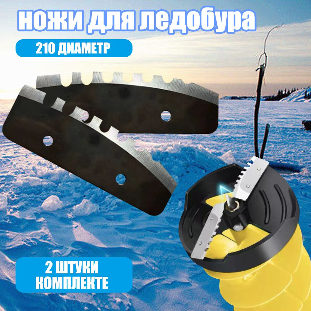 Ножи, заточка для ножей ледобура купить на OZON по низкой цене (1841237071)