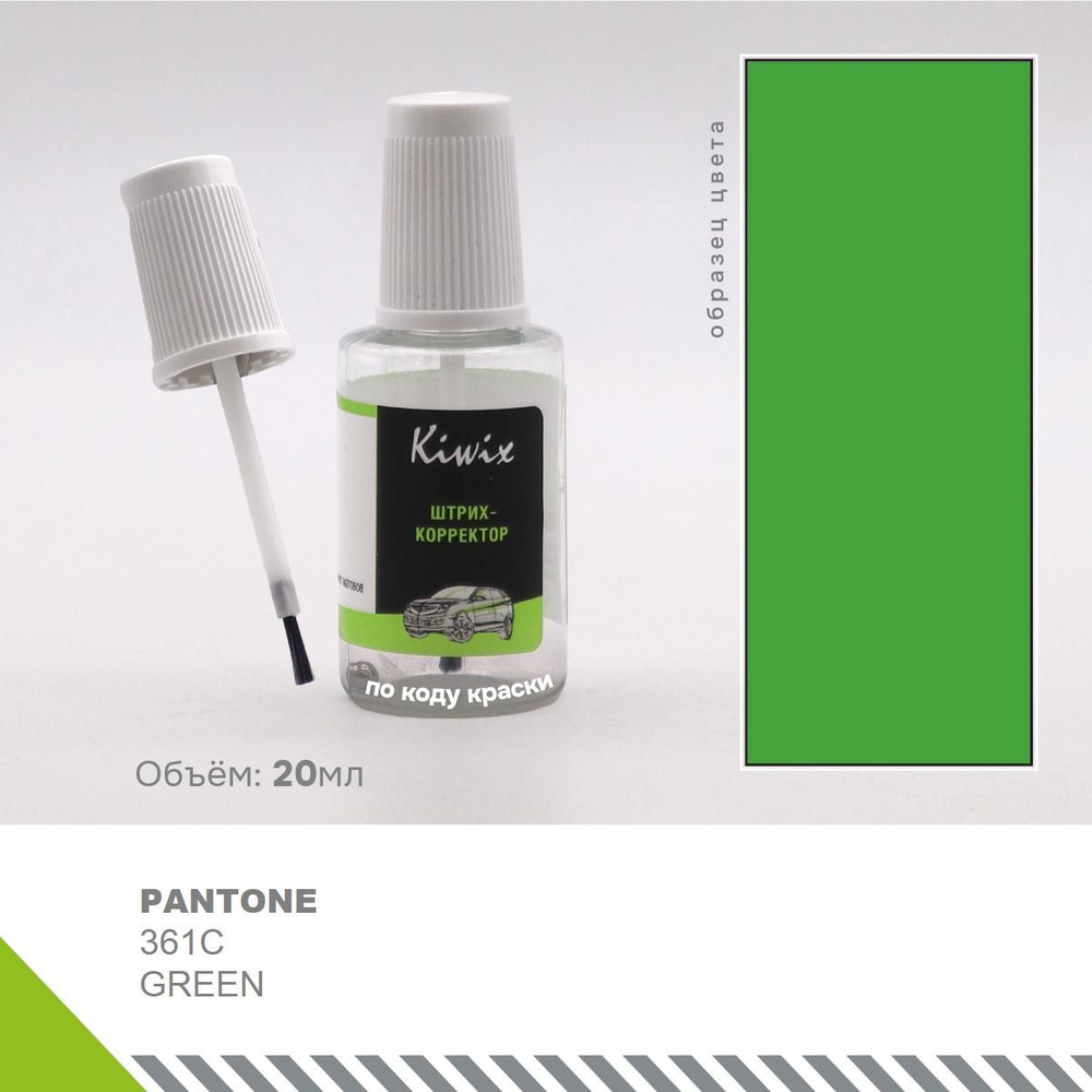 Ремонт сколов кузова (подкраска) PANTONE 361C GREEN 20 мл купить на ...