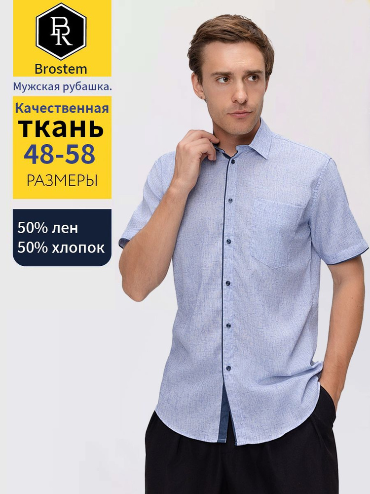 Рубашка Мужской Brostem аквамариновый Короткий Хлопок, Лен Кнопки Однотонный, размер 54 ...