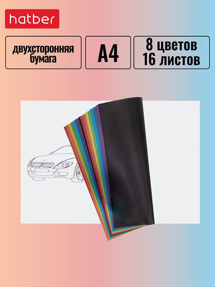 Бумага цветная A4 (21 × 29.7 см), 16 лист., шт купить на OZON по низкой цене (2766634905)