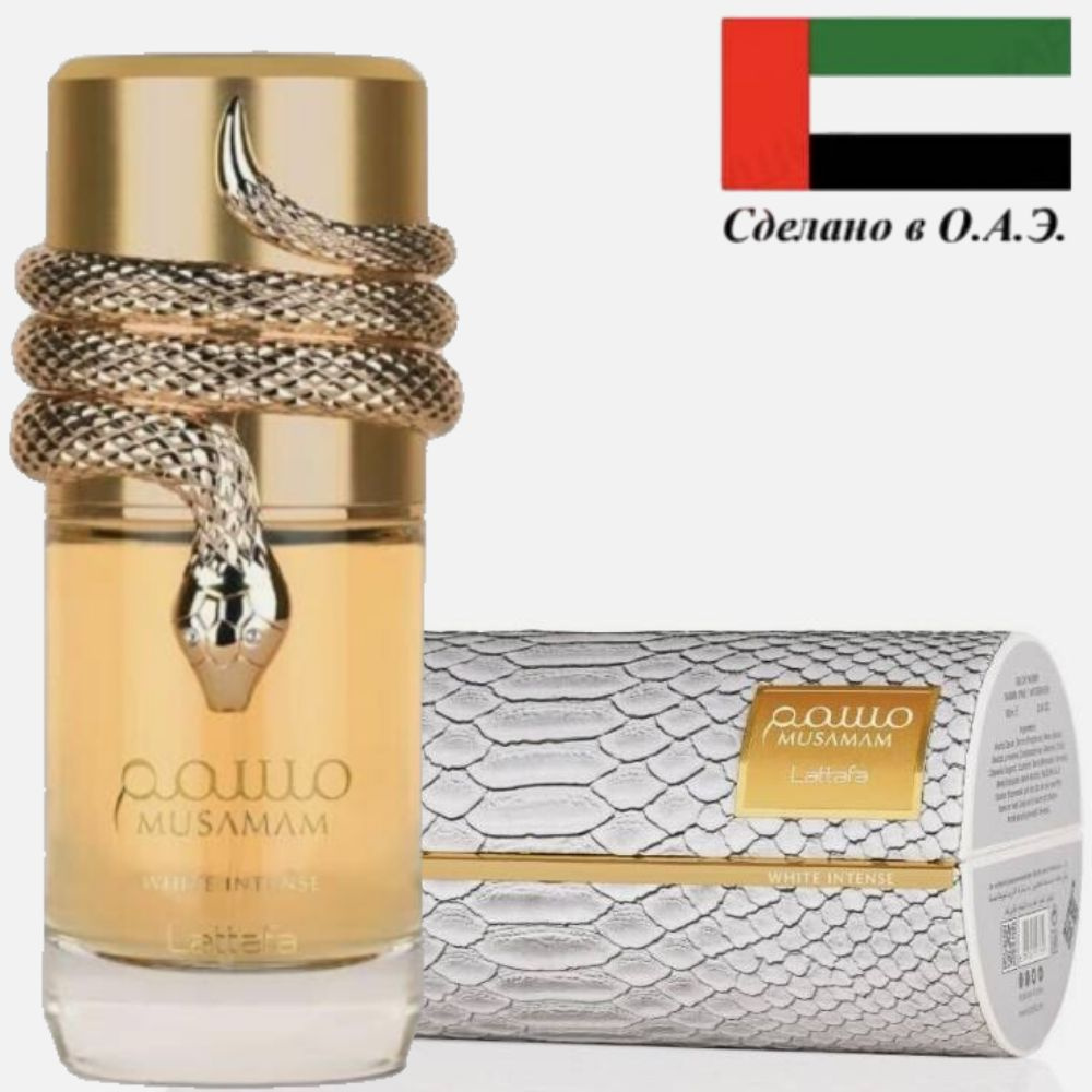 Lattafa Perfumes Духи MUSAMAM White Intense от LATTAFA 100ml. 100 мл ...
