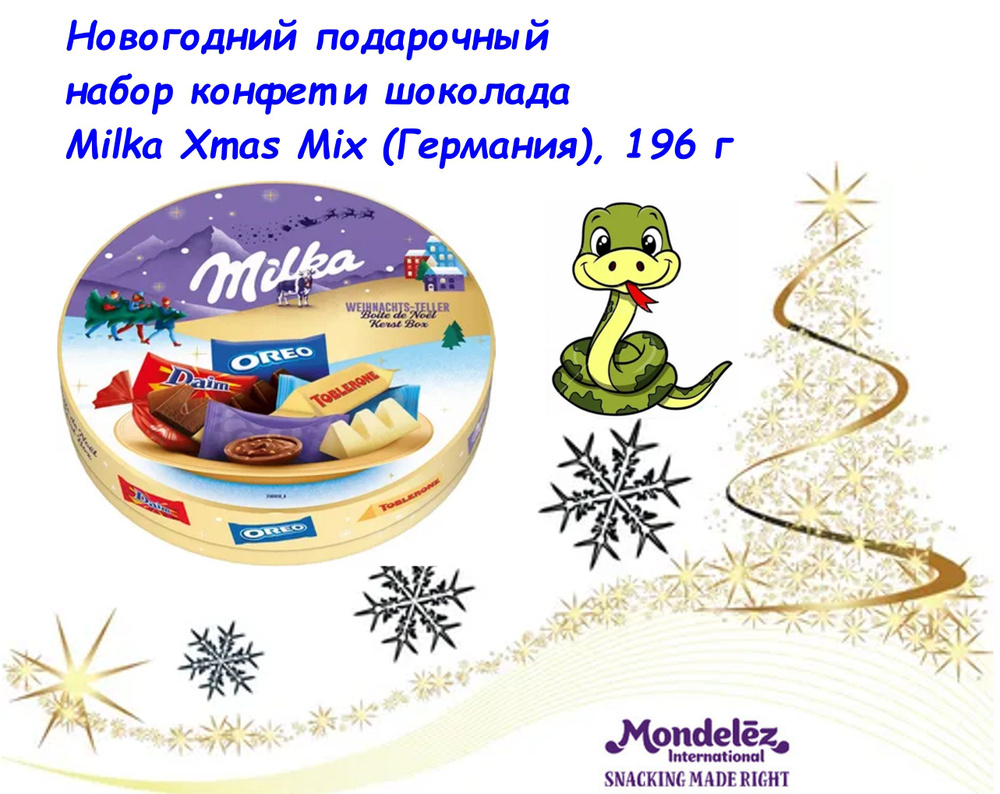 Милка Xmas Mix, 196 г Новогодний набор конфет и шоколада купить на OZON ...