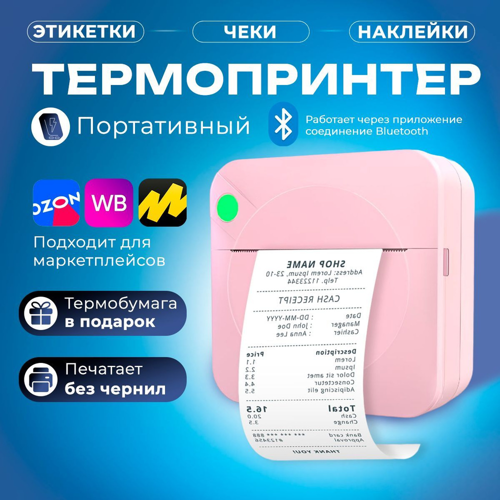 Принтер для этикеток чеков наклеек термопринтер портативный купить на Ozon по низкой цене