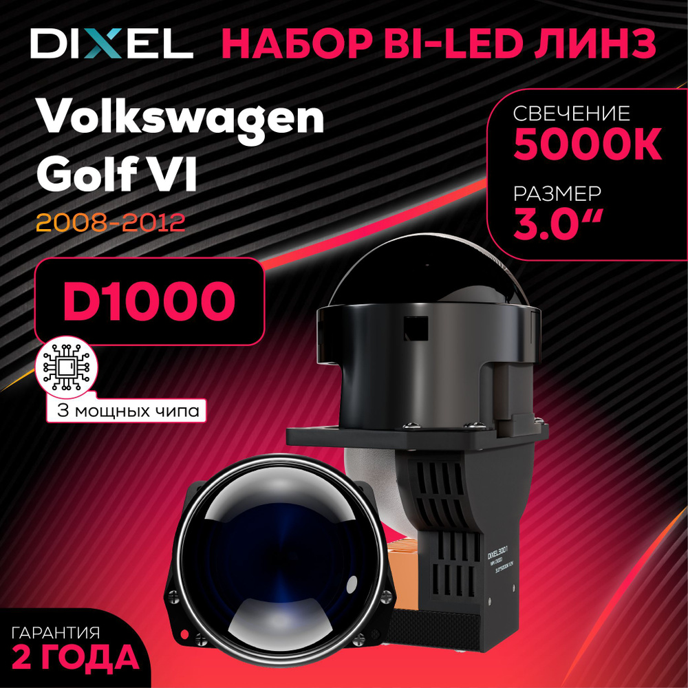 Светодиодные линзы ближнего/дальнего света DIXEL BI-LED White Night D1000 3" 5000K 12В для авто ...