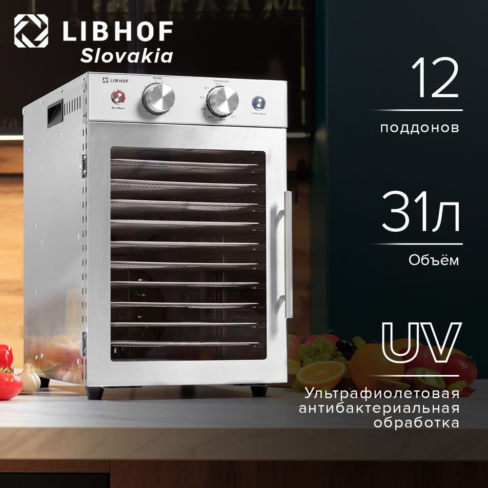Сушилка для овощей и фруктов / дегидратор для фруктов, овощей и пастилы Libhof FDM-12 купить на ...