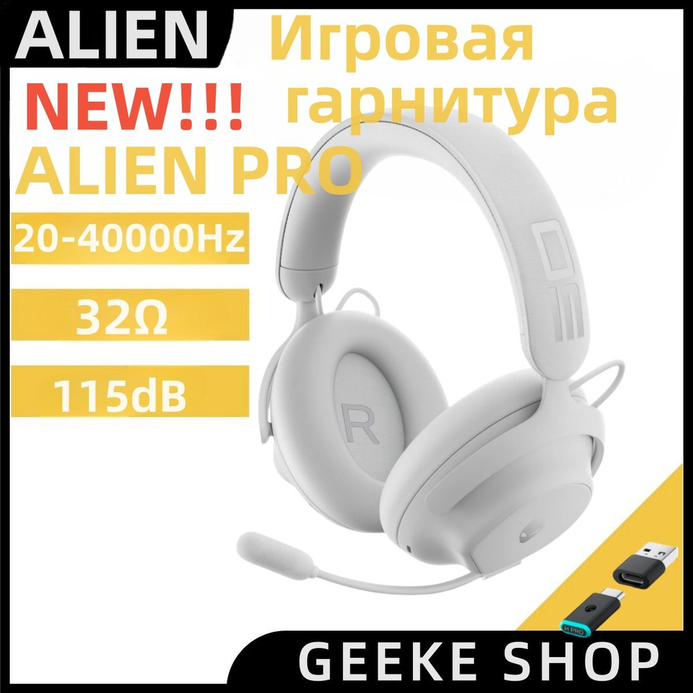 Игровая гарнитура ALIENWARE PRO купить на OZON по низкой цене (1743940890)