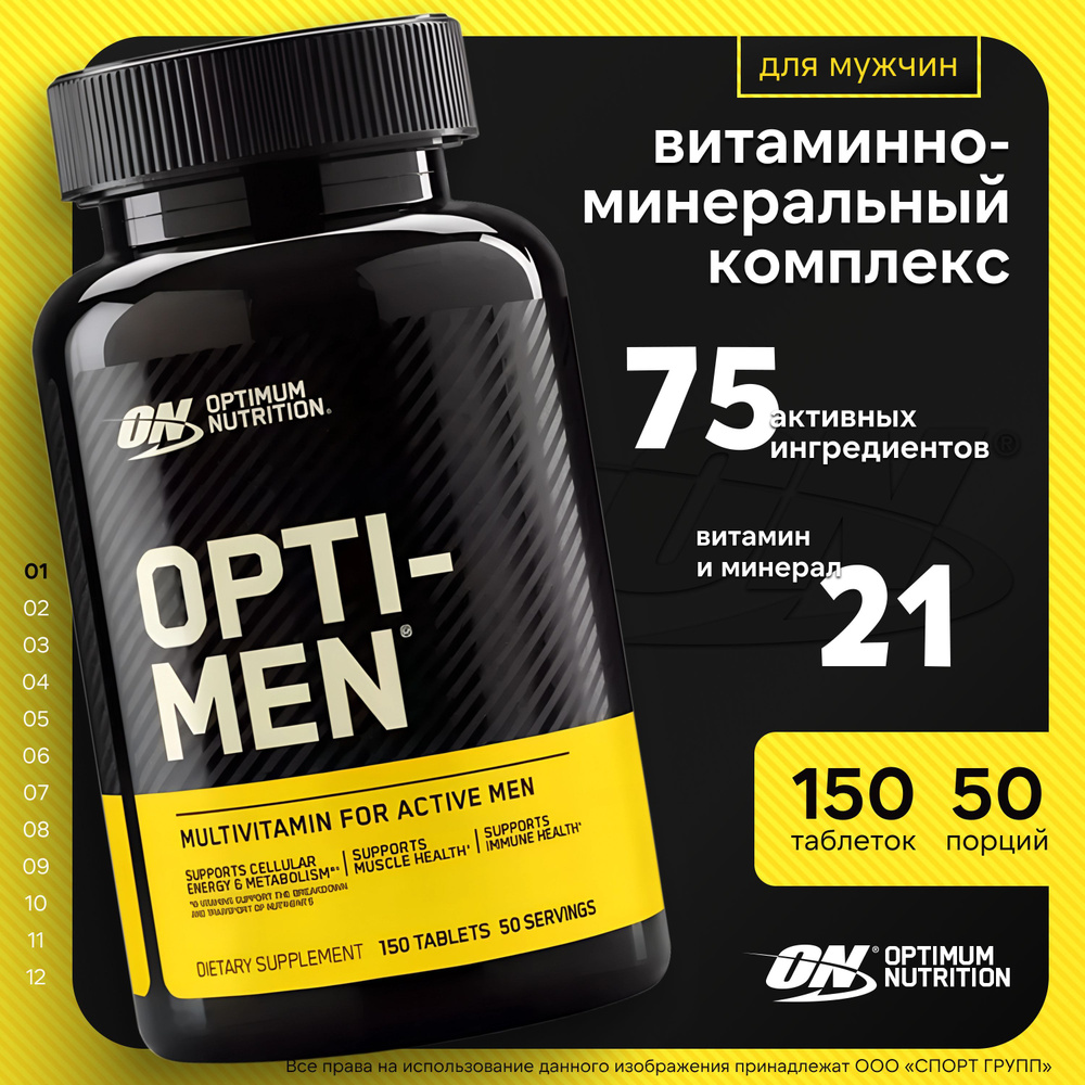 Витаминно-минеральный комплекс для мужчин Optimum Nutrition OPTI-MEN, 150 таблеток купить на ...