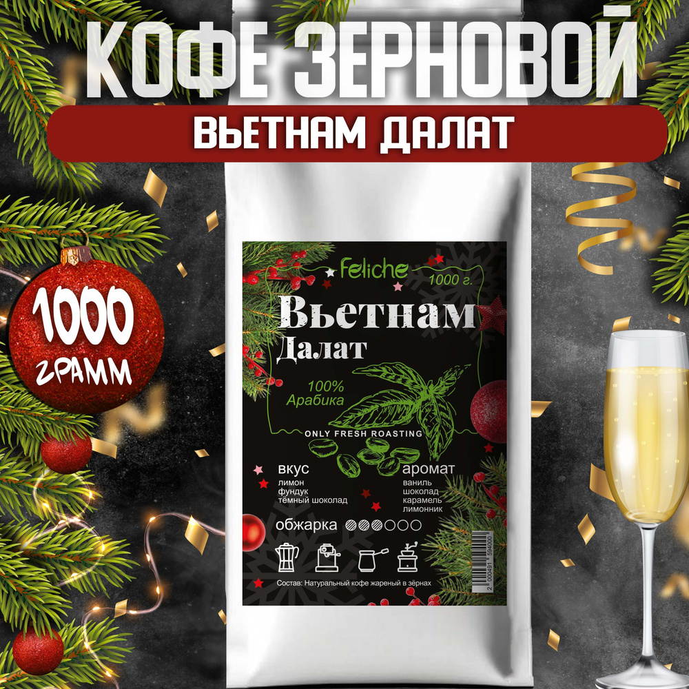 Кофе в зернах Вьетнам Далат 1 кг Feliche купить на OZON по низкой цене ...