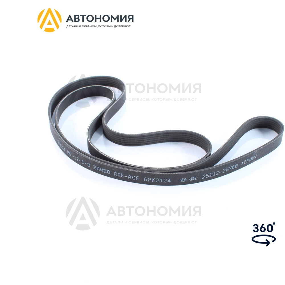 Ремень поликлиновой Tucson10- Hyundai/Kia 25212-2G760 купить на OZON по ...