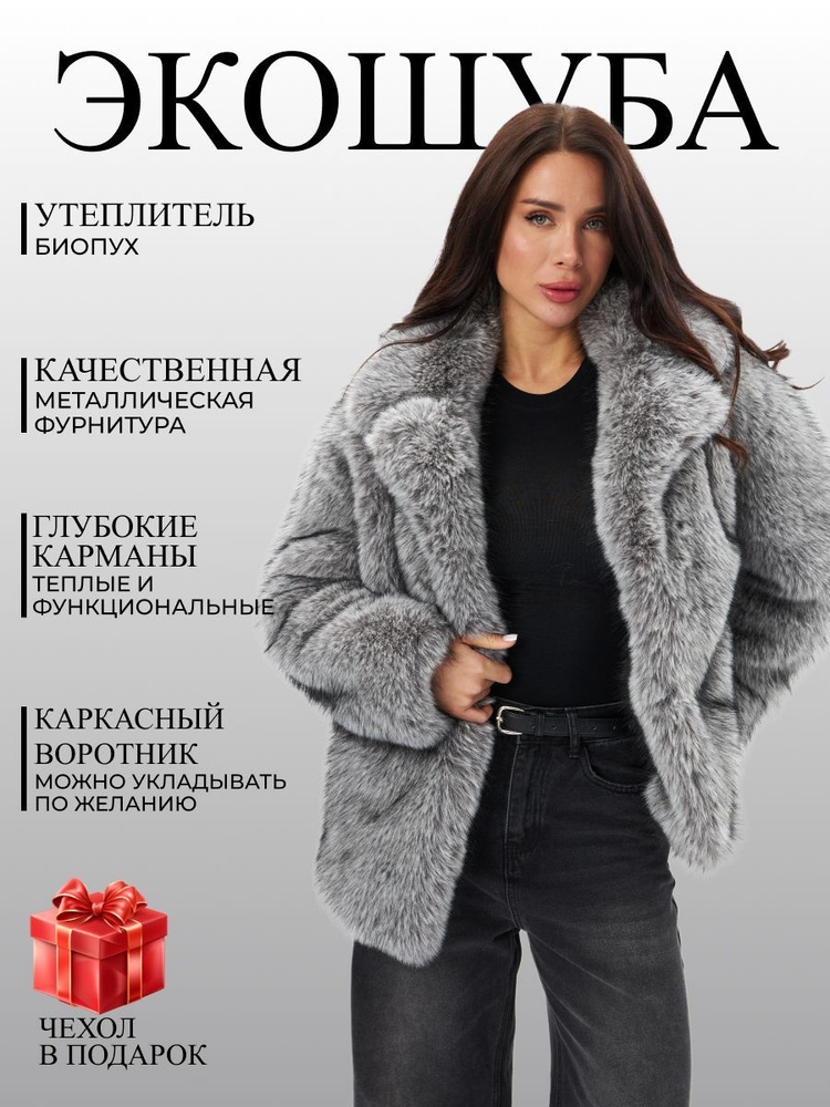 Шуба искусственная Женский Oli love Мех серый меланж английский воротник Мех искусственный ...