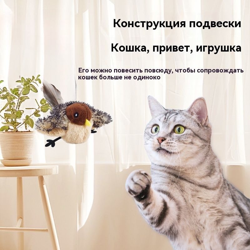 Игрушка для кошек с микрочипом Птичка 12 см купить на OZON по низкой ...