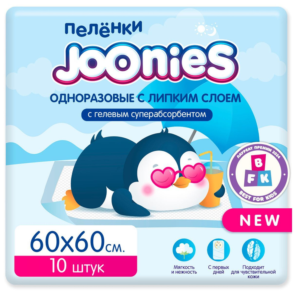 JOONIES Пеленки детские одноразовые 60х60, 10 шт. NEW для массажа, гимнастики, принятия ...