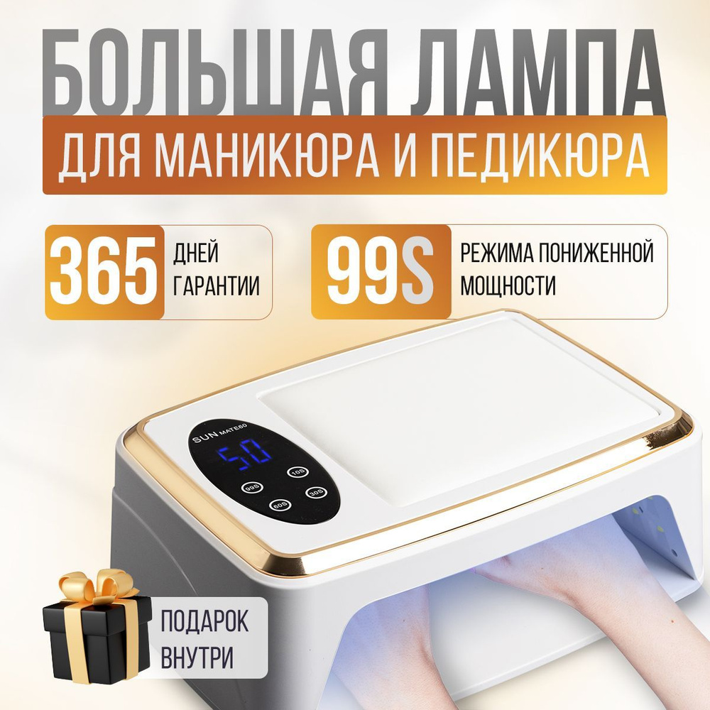 Лампа для маникюра 380 Вт на две руки, 4 режима сушки купить на OZON по низкой цене (1756572105)