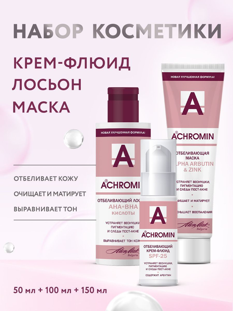 Achromin / Ахромин отбеливающий уход за лицом купить на OZON по низкой ...