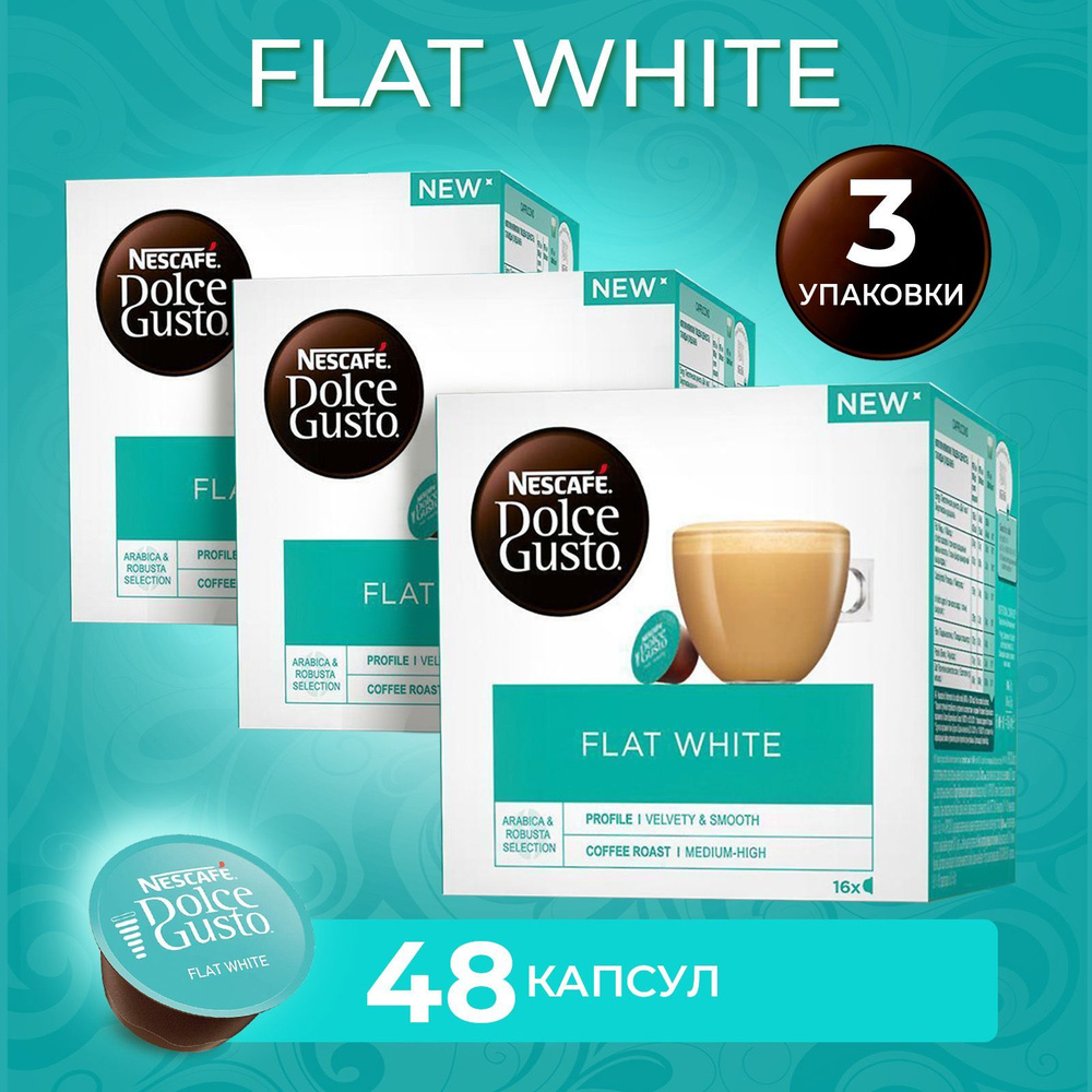 Кофе в капсулах Nescafe Dolce Gusto Flat White 3 упаковки 48 капсул ...
