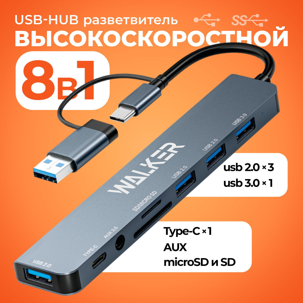 Usb хаб 3 0 Usb разветвитель на 8 портов Usb концентратор Usb 3 0 Hub Walker переходник для