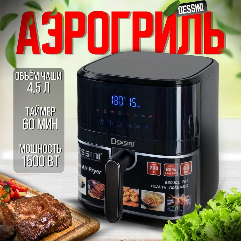 Аэрогриль электрический, аэрофритюрница, 1500 ватт, 1 чаша купить на ...