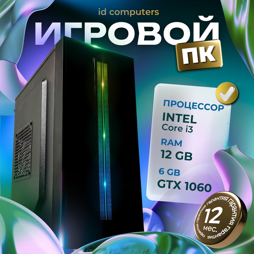Системный блок Игровой компьютер (Intel Core i3-4340, RAM 12 ГБ, SSD ...