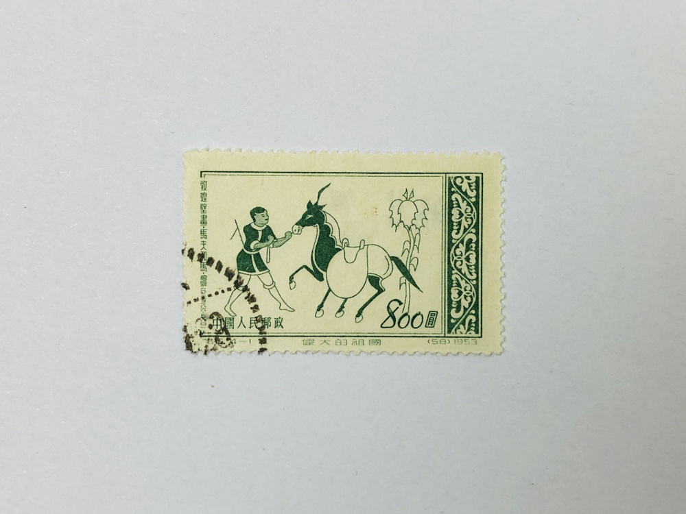 Великая Родина. Всадник и конь. Искусство. Китай (КНР). 1953. Михель: CN 215. Гашен купить на ...