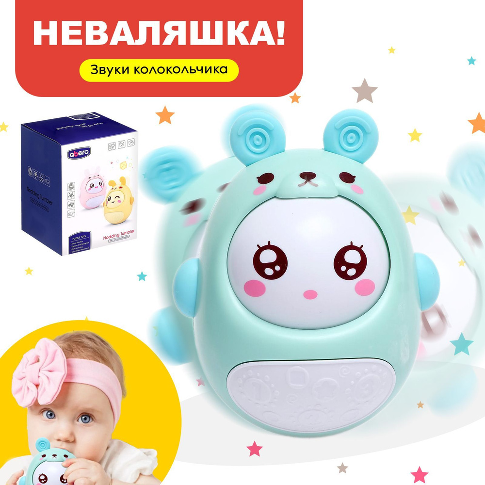 Грызунок прорезыватель - Неваляшка для малышей - Игрушки развивающие до ...