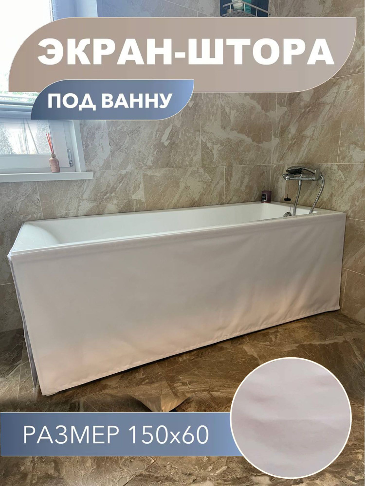 Экраны для ванны купить на OZON по низкой цене