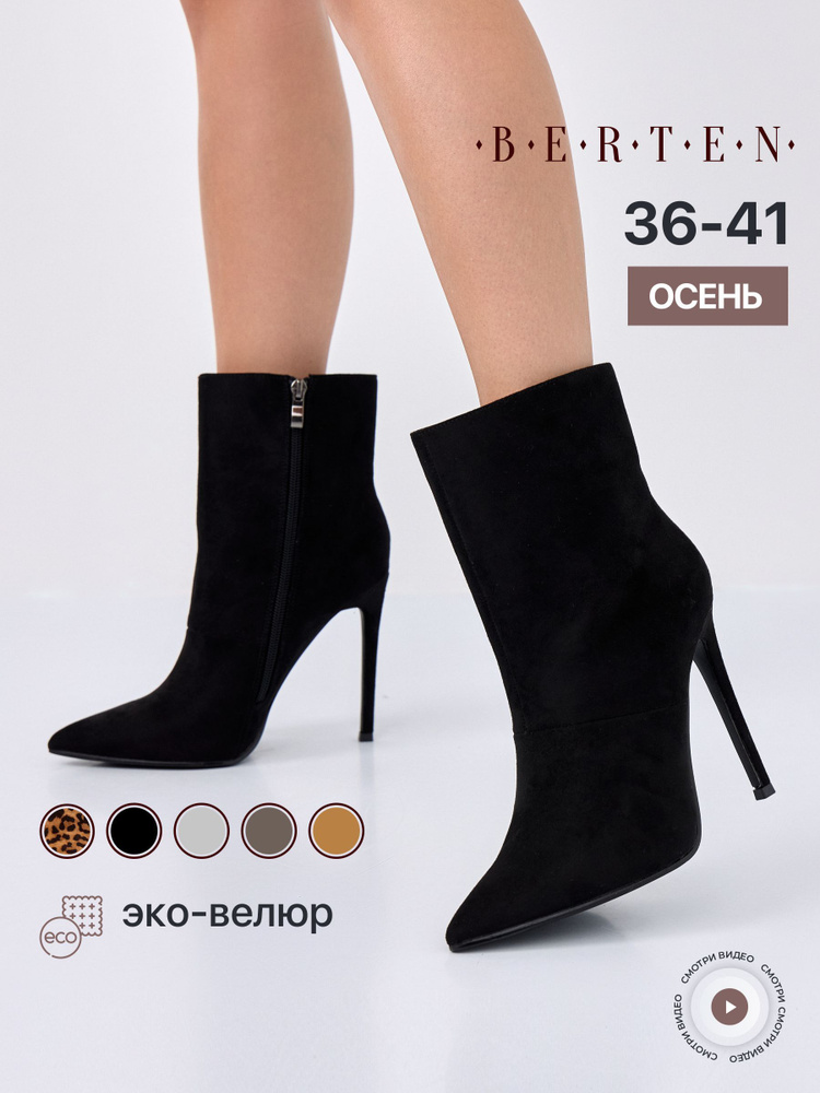Ботильоны Женский Berten черный, чернильный, размер 36 Демисезон Молния ...