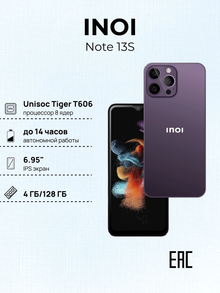 Смартфон INOI Note 13S 128 ГБ ГБ - купить по выгодной цене в интернет ...