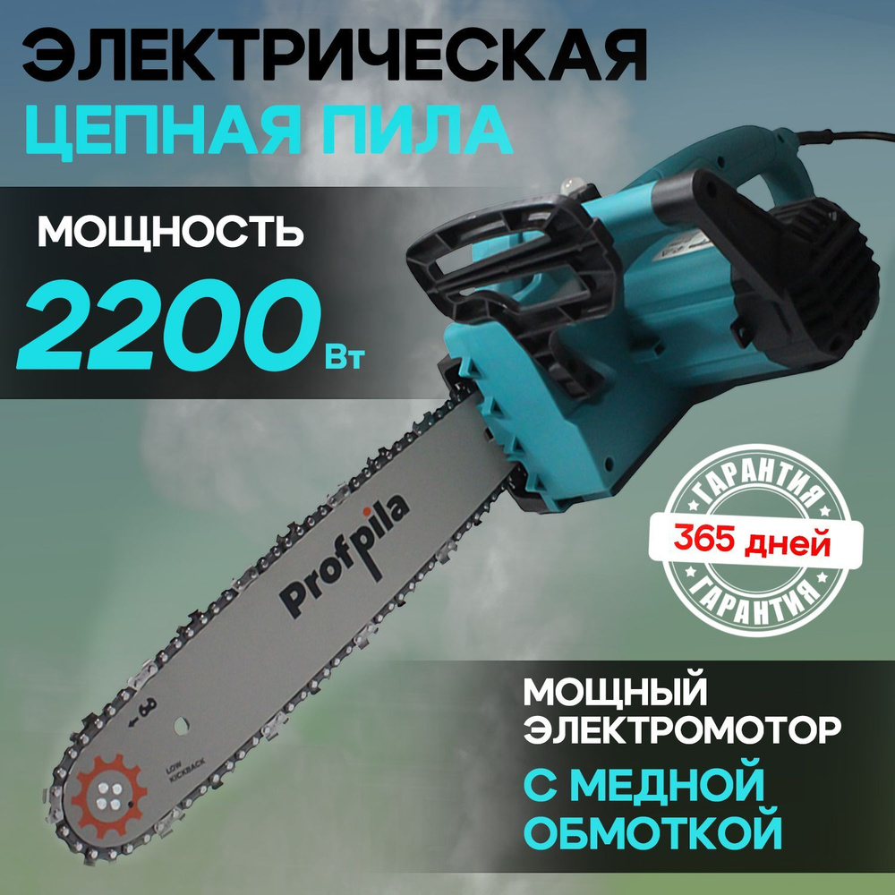Электропила цепная электрическая 2200Вт купить на OZON по низкой цене ...