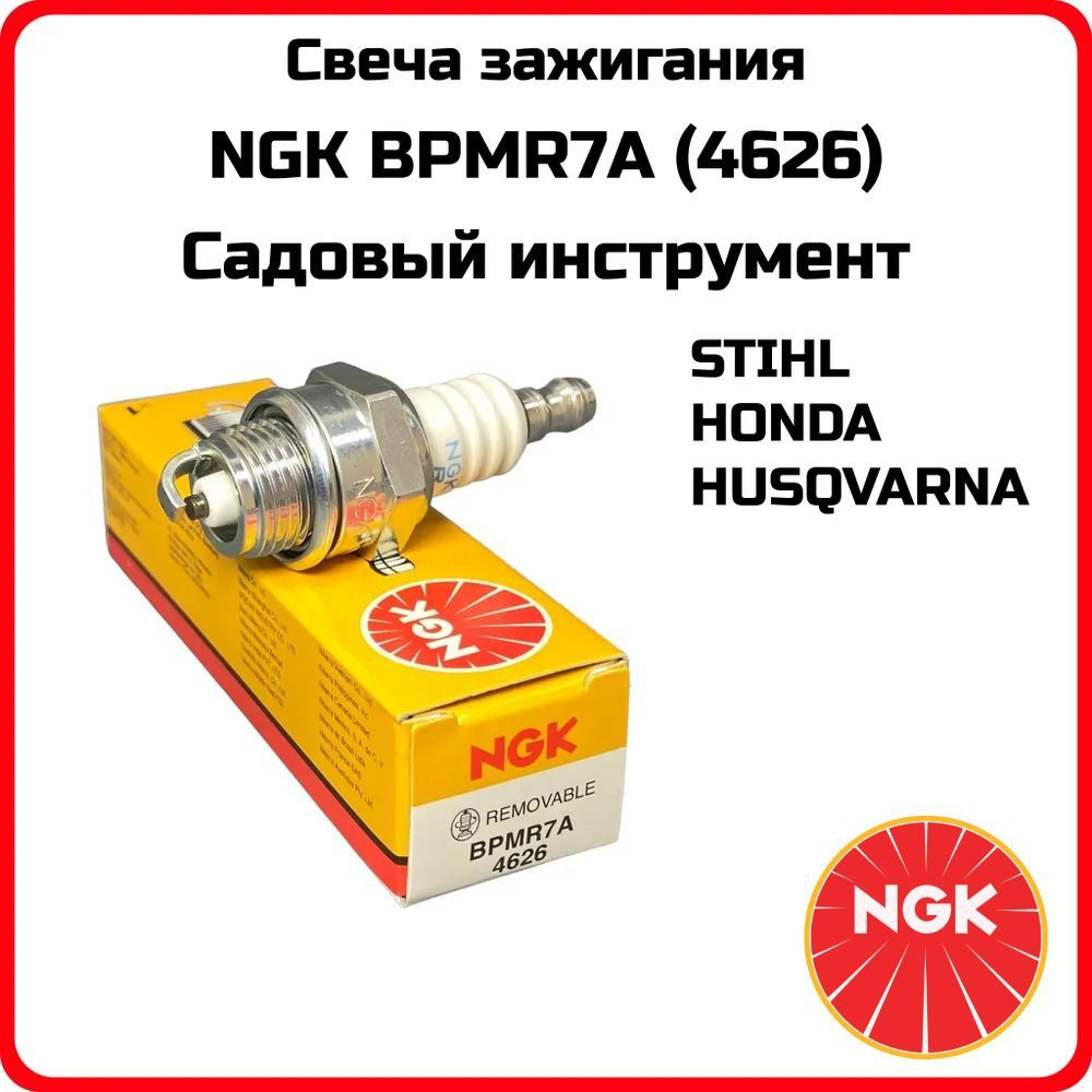 NGK 4477 купить на OZON по низкой цене в Узбекистане, Ташкенте