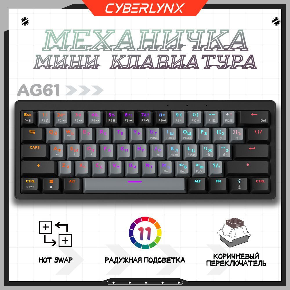 CyberLynx Игровая клавиатура проводная AG61 мини механическая ...