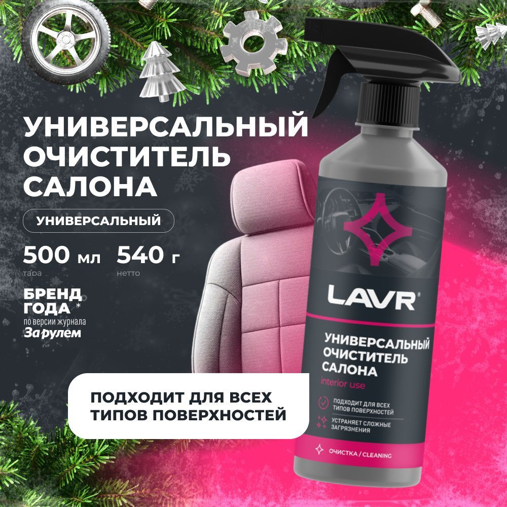 Очиститель тканевой обивки салона ковров и мягкой мебели универсальный ...
