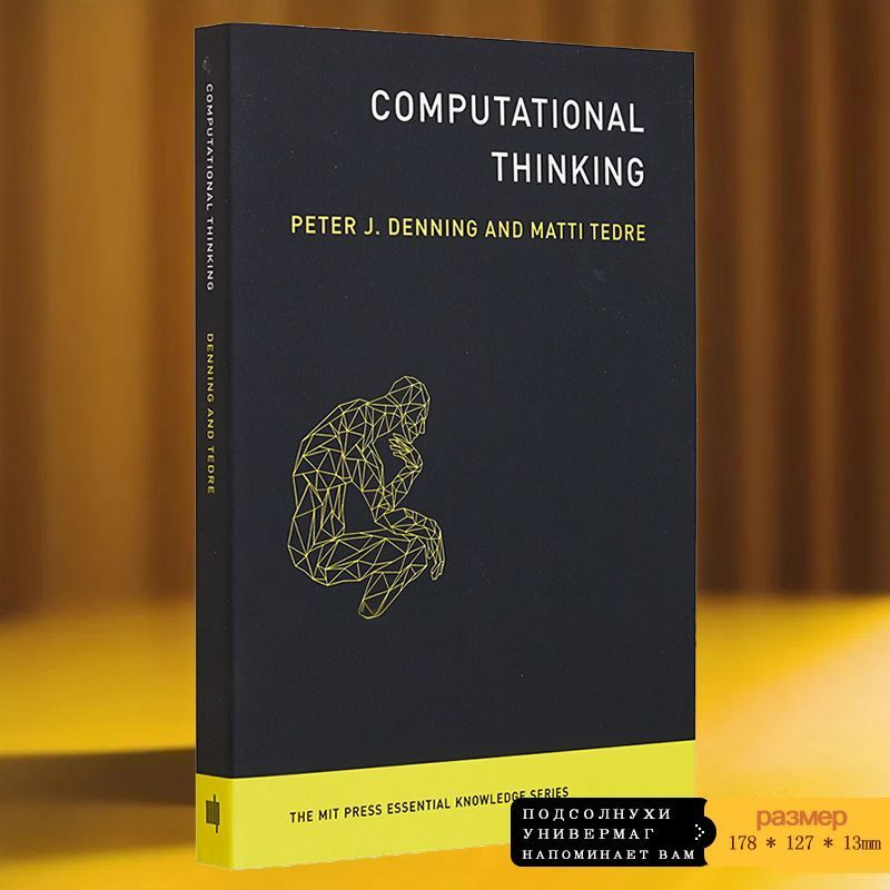 Computational Thinking The MIT Press Essential Knowledge series Peter J Denning купить на OZON ...