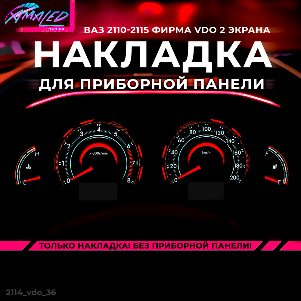Шкала приборки VDO ВАЗ ЛАДА 2110, 2112, 2114 купить на OZON по низкой цене (1784550722)