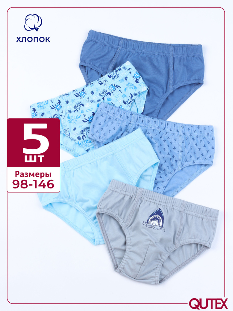 Трусы слипы QUTEX Нижнее белье, 5 шт купить на OZON по низкой цене (1792884969)