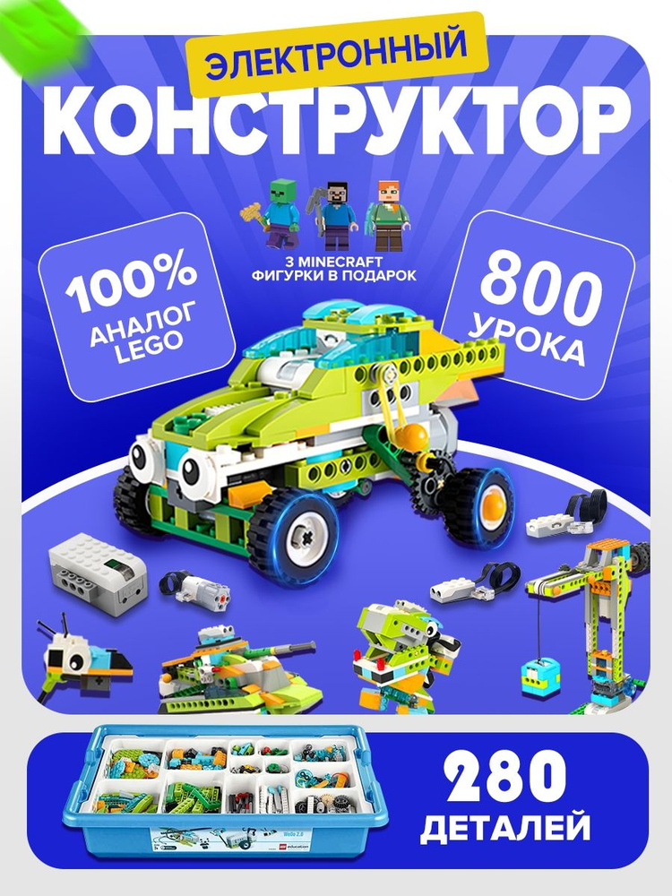 Набор LEGO WeDo 2.0 (45300) расширенная комплектация + ресурсный набор / Электронный Конструктор ...