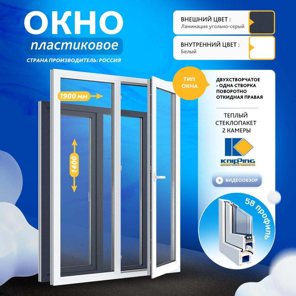 Пластиковое окно 1900 1400 купить на OZON по низкой цене (1796373174)