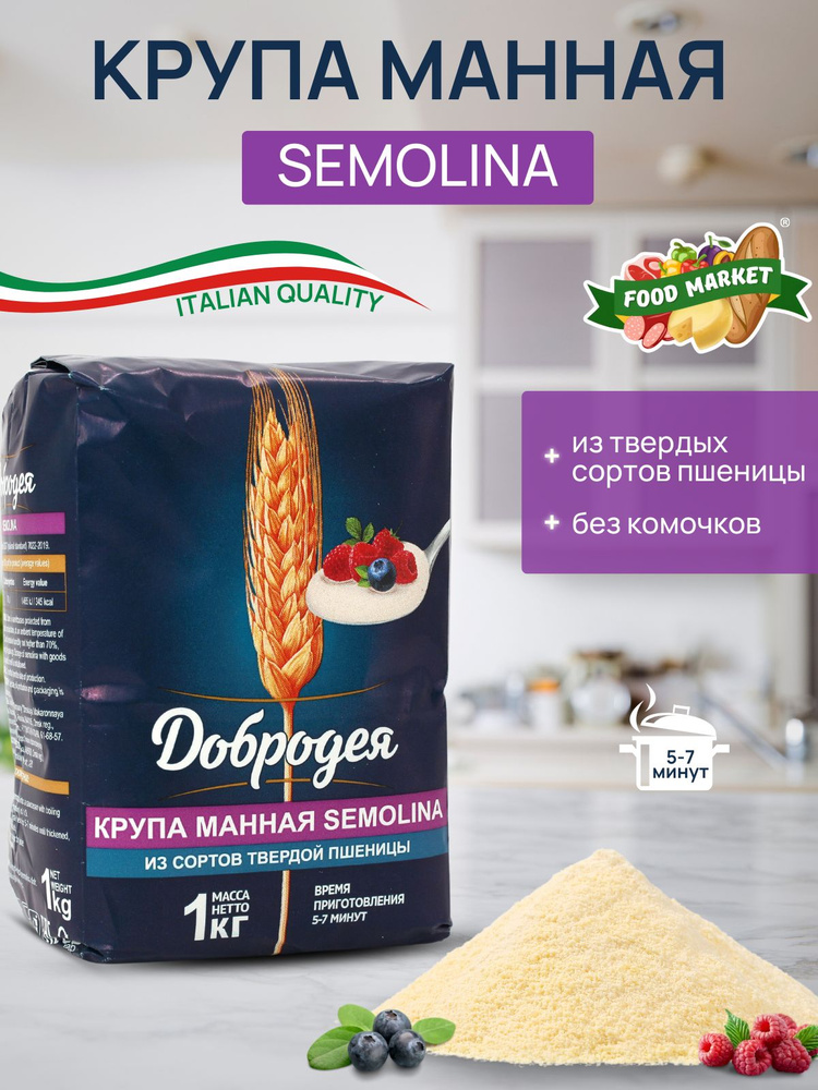 МАННАЯ КРУПА SEMOLINA ДОБРОДЕЯ Семолина ТМ "Добродея" купить на OZON по ...