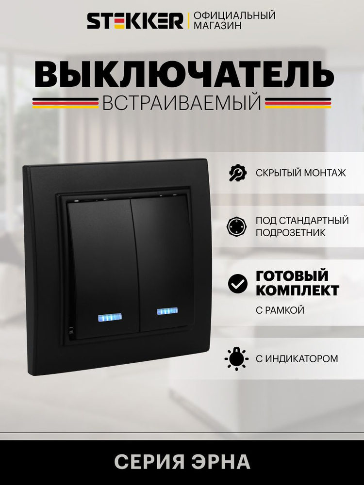 Выключатель двухклавишный с подсветкой с рамкой, черный, 10А 250В ...