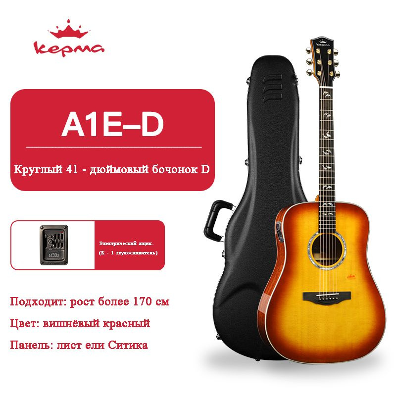 Акустическая гитара Kepma A1-D/A1E-D купить на OZON по низкой цене ...