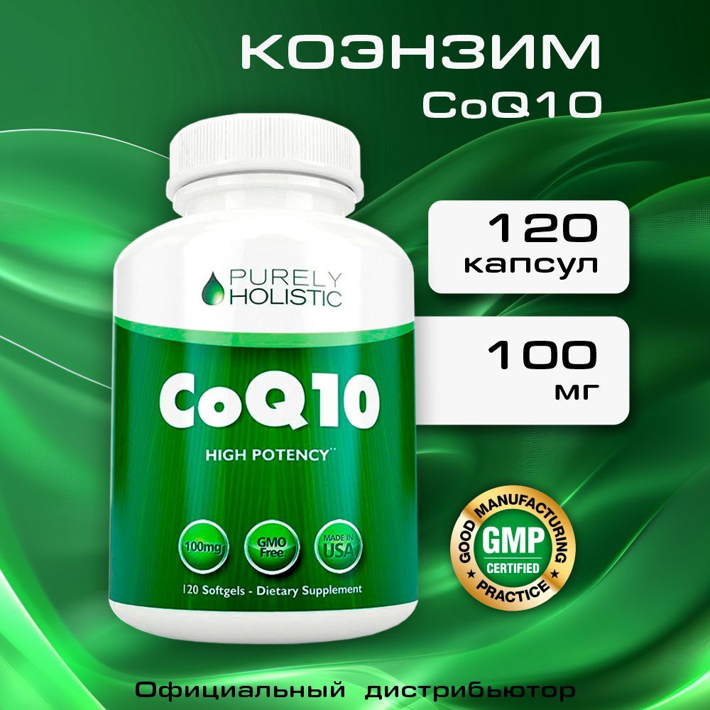 Коэнзим Q10 120 капсул Purely Holistic CoQ10 купить на OZON по низкой цене (2042171154)
