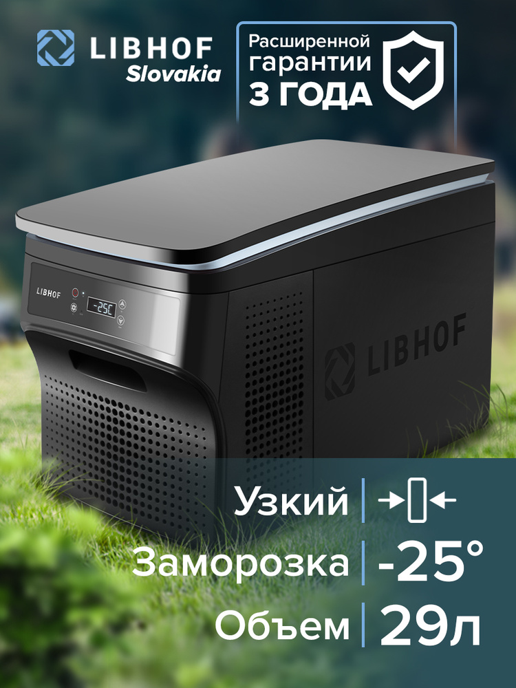 Автохолодильник Libhof Q-26 29л, Компрессорный автохолодильник купить на OZON по низкой цене ...