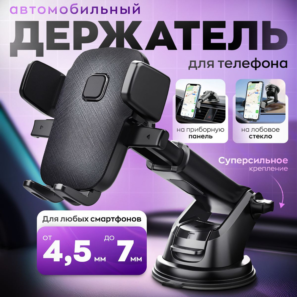 Держатель для телефона автомобильный в машину купить на OZON по низкой ...