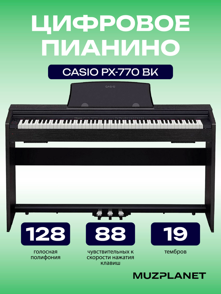 CASIO Privia PX-770 BK, цифровое пианино, цвет черный купить на OZON по ...