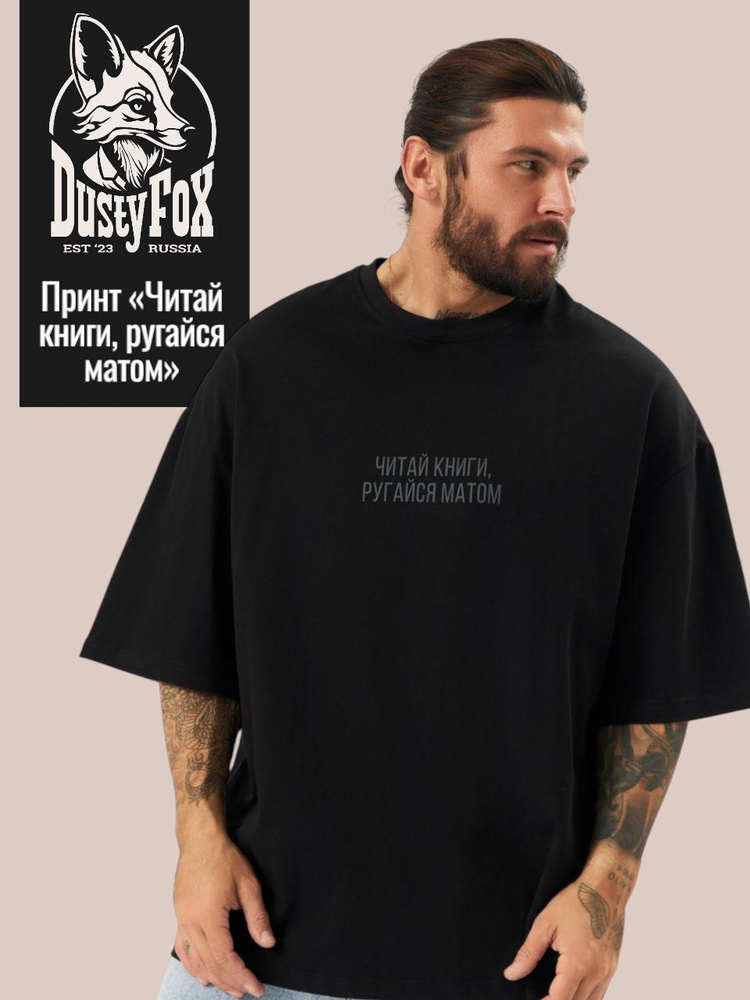 Футболка Мужской Dusty Fox черный, черный кварц Короткий, размер 52, 54 ...