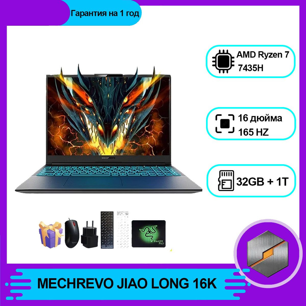 Игровой ноутбук MECHREVO JiaoLong 16K- AMD Ryzen 7 7435H 32 ГБ 32 ГБ, серый купить c доставкой ...