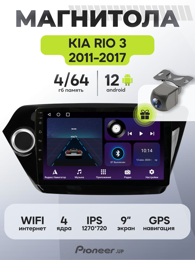 Магнитола Киа рио 3 2011-2017, магнитола Kia Rio 3 + Переходная рамка, Android 12, 4/64GB, DSP ...