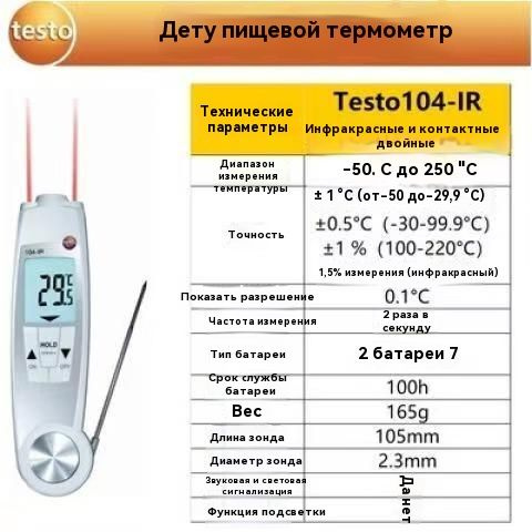 Комбинированный складной термометр Testo 104-IR с поверкой купить на ...